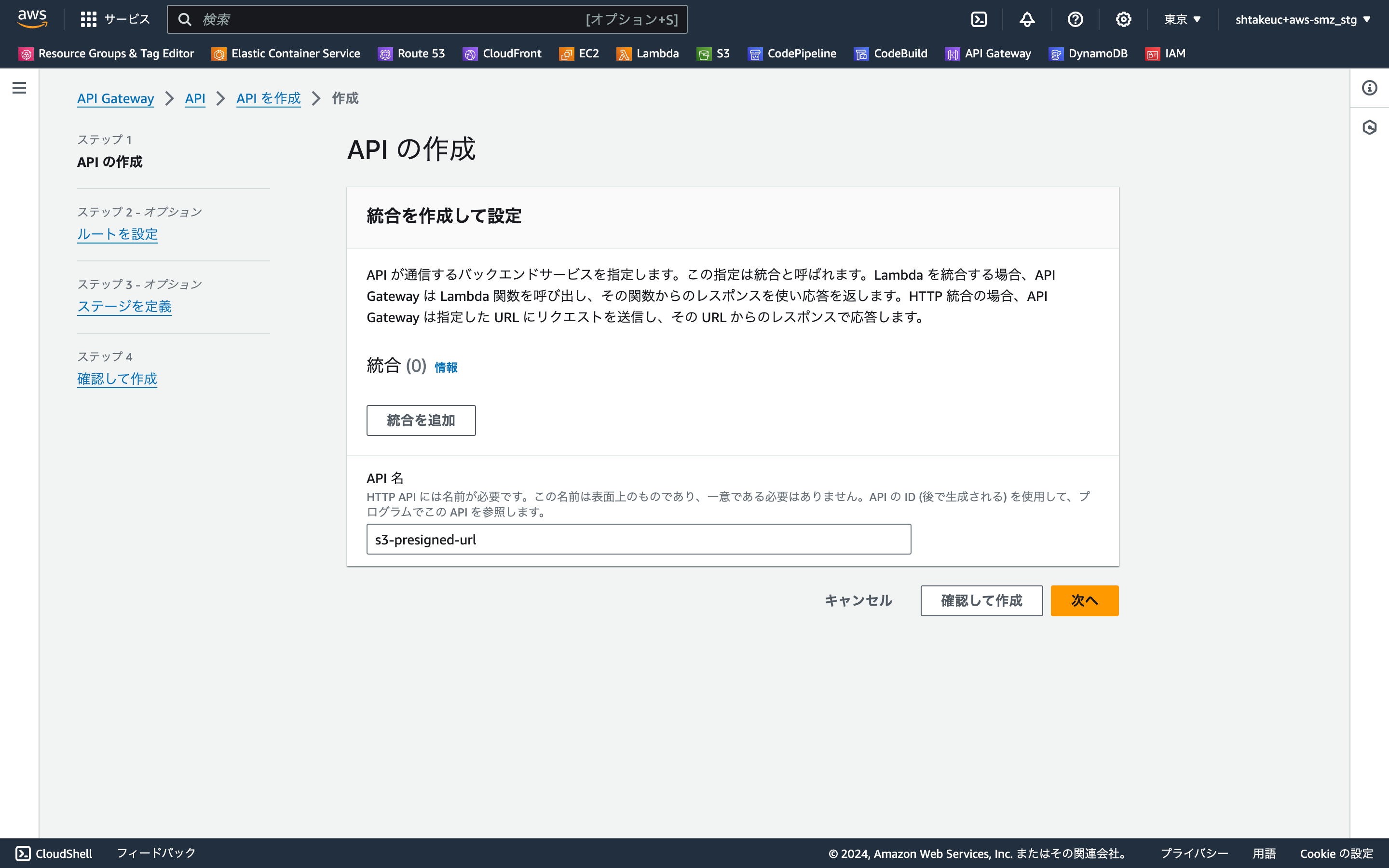 2-1. Amazon S3署名付きURL生成APIを作成する – ServiceHUB
